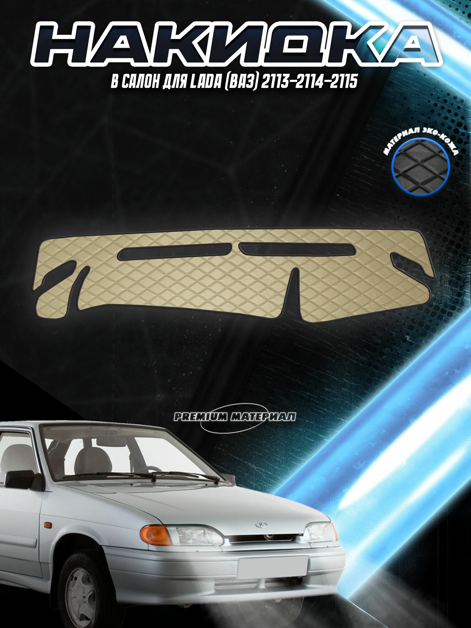 Накидка на панель приборов для Vaz Lada / ВАЗ Лада 2113-2114-2115 Из Велюра Чёрная