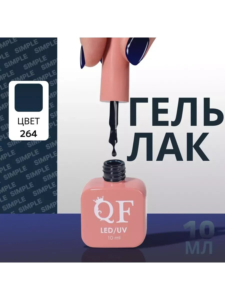 Гель лак для ногтей темно синий