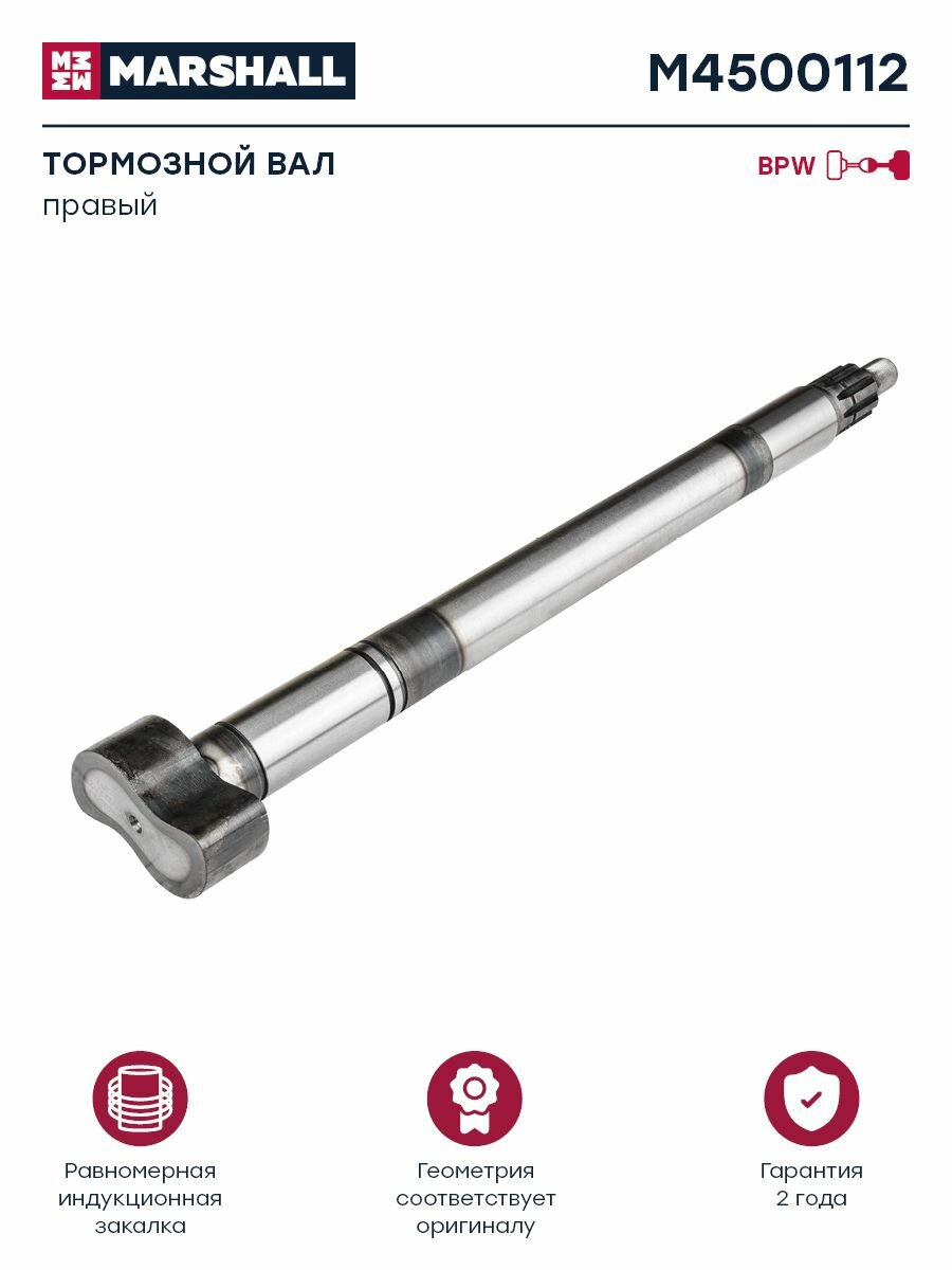 Вал тормозной правый BPW