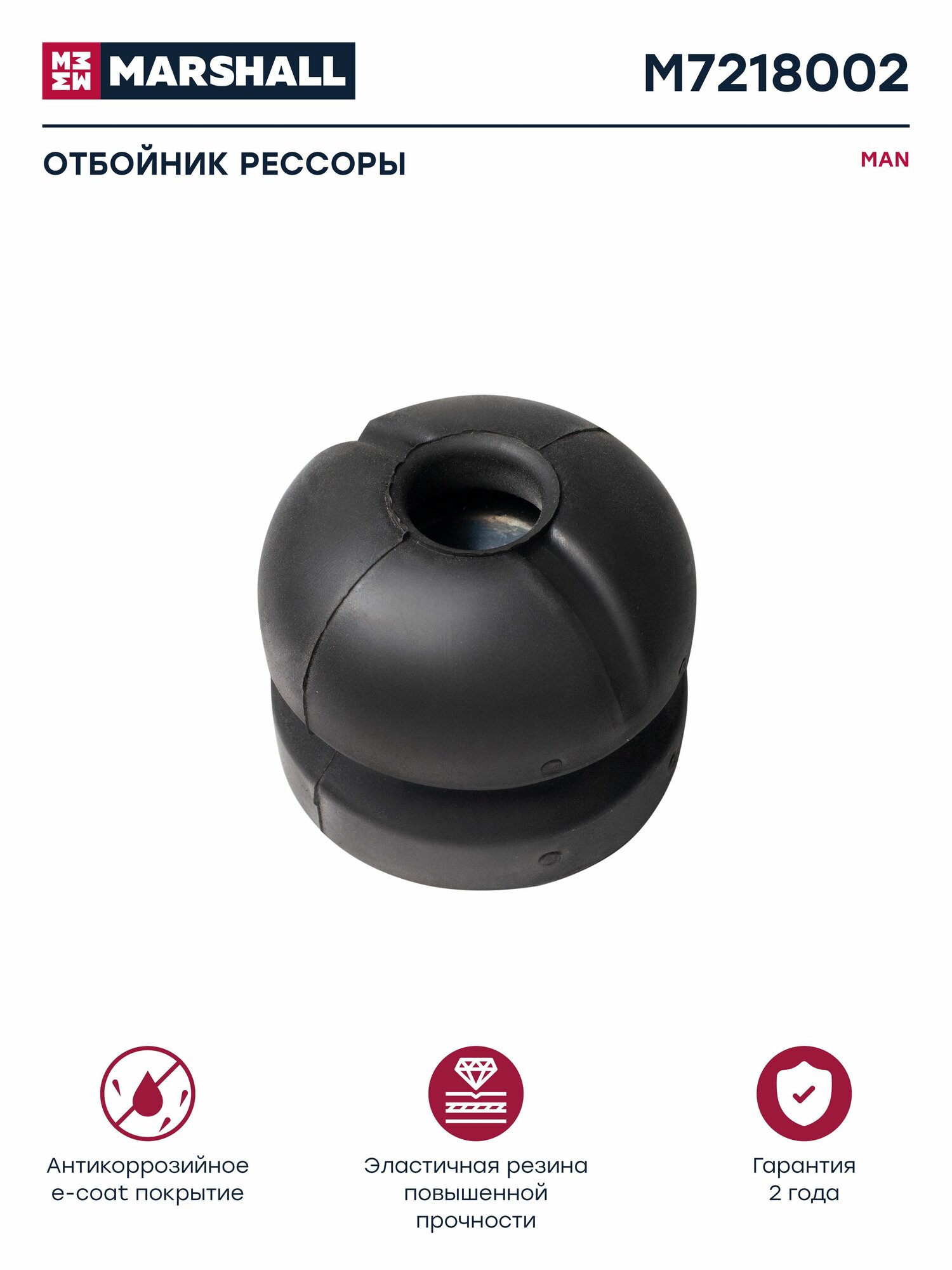 Отбойник рессоры MAN
