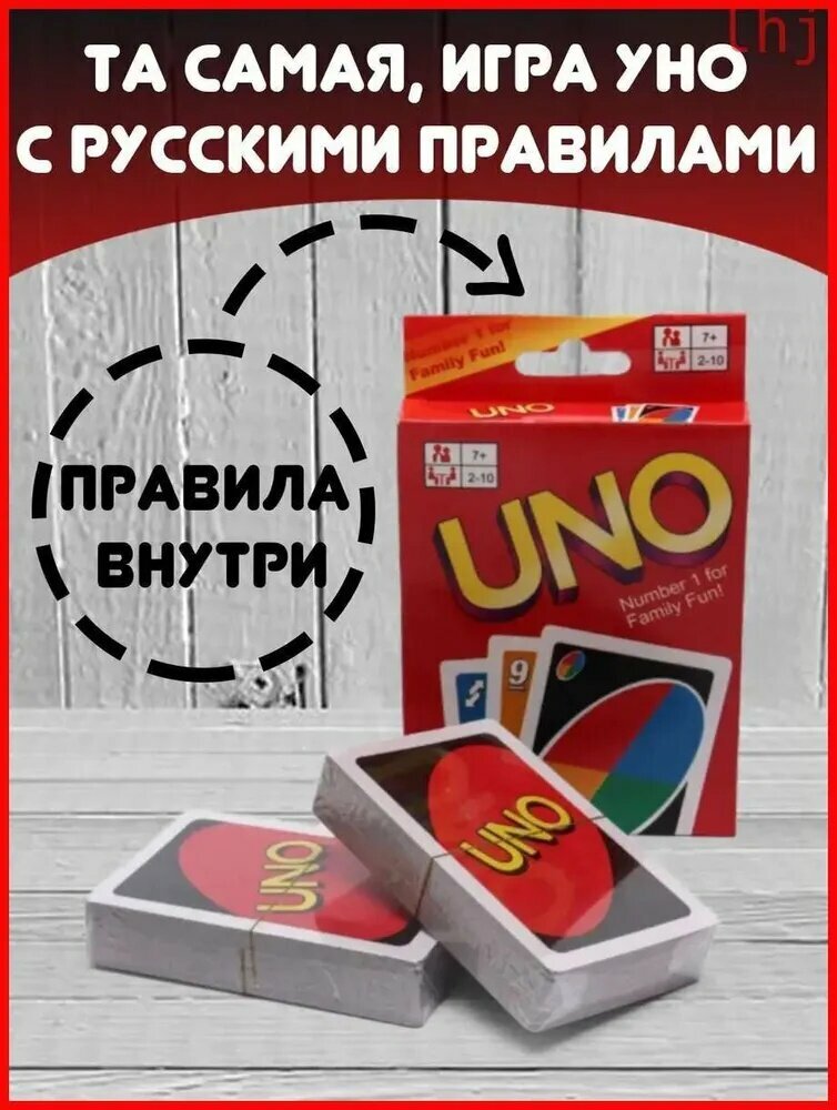 Самый популярный в 2025 годуНастольная игра UNO карточная игра УНО с правилами на русском языке