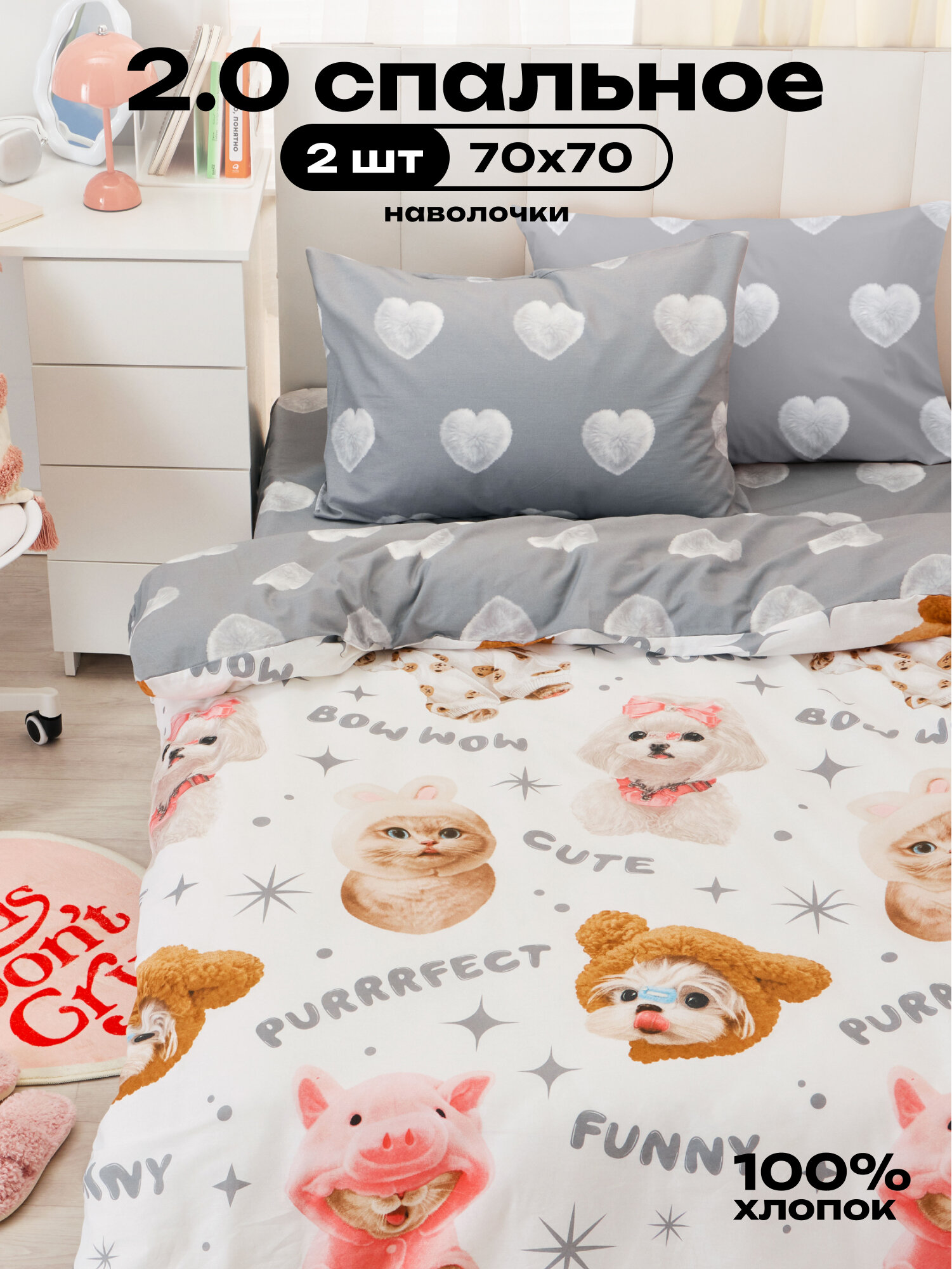 Crazy Getup, Комплект постельного белья 2 спальный, Поплин, 2 нав. 70х70, Милые кошки собаки