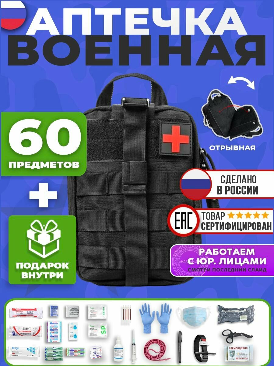 Аптечка тактическая укомплектованная