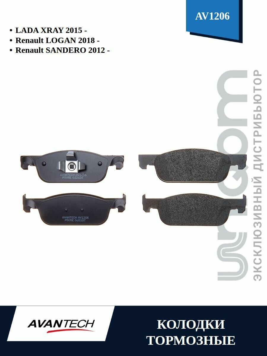 Колодки тормозные дисковые передние RENAULT LOGAN SANDERO LADA XRAY AVANTECH AV1206