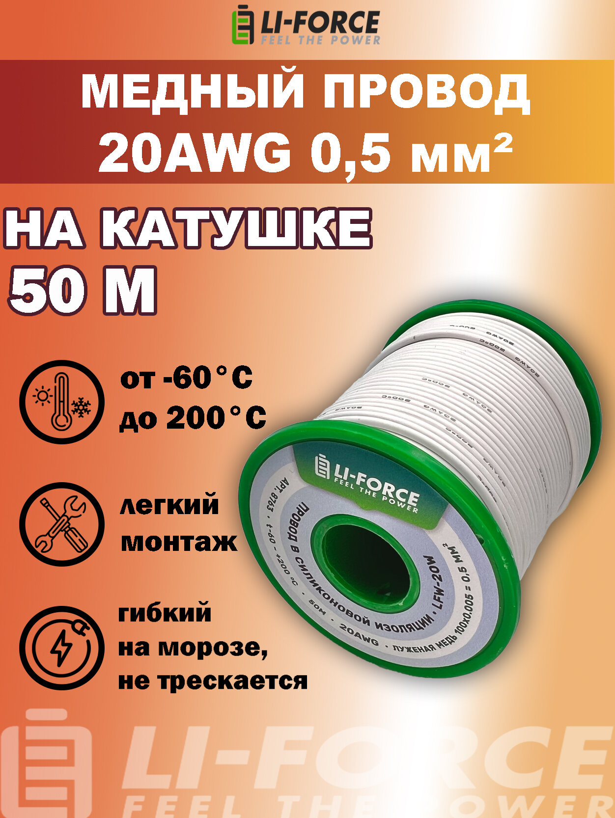 Провод силиконовый 20AWG 0,5мм белый (UL3135) катушка 50м. Луженая медь LFW-20W