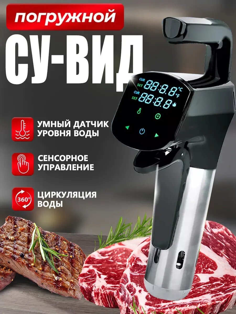 Сувид погружной медленноварка