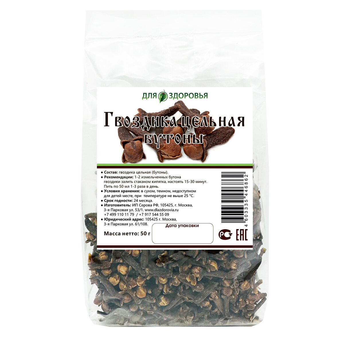 Гвоздика 50 г