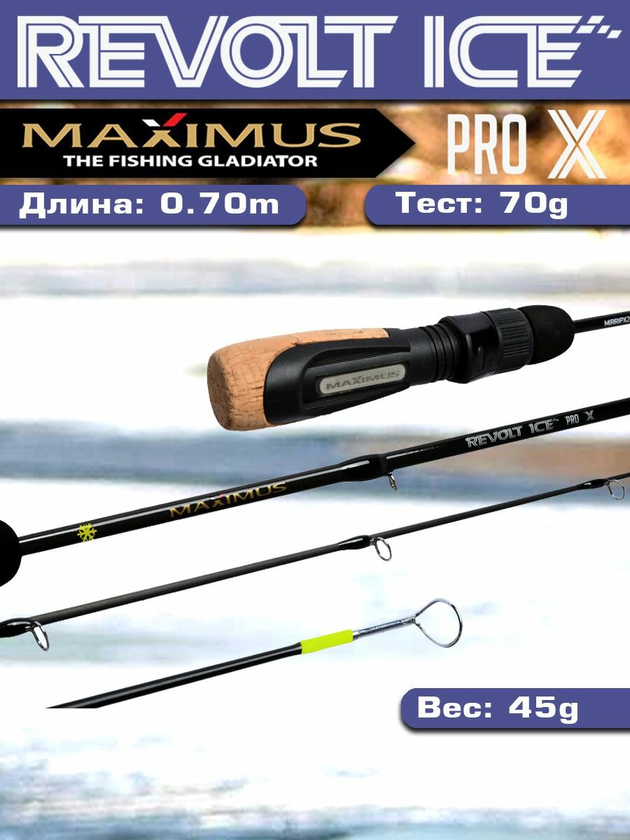 Зимняя удочка Maximus REVOLT ICE PRO X281XH (MIRRIPX281XH) 0,70м до 70гр