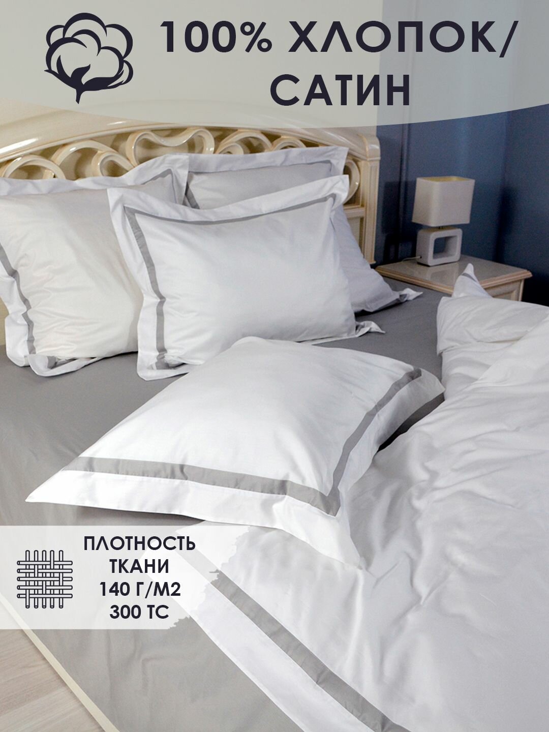 Комплект постельного белья MONO LIGHT