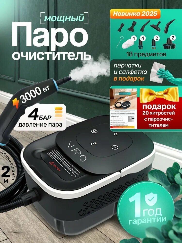 Пароочиститель ручной, мощность 3000Вт, управление на рукоятке