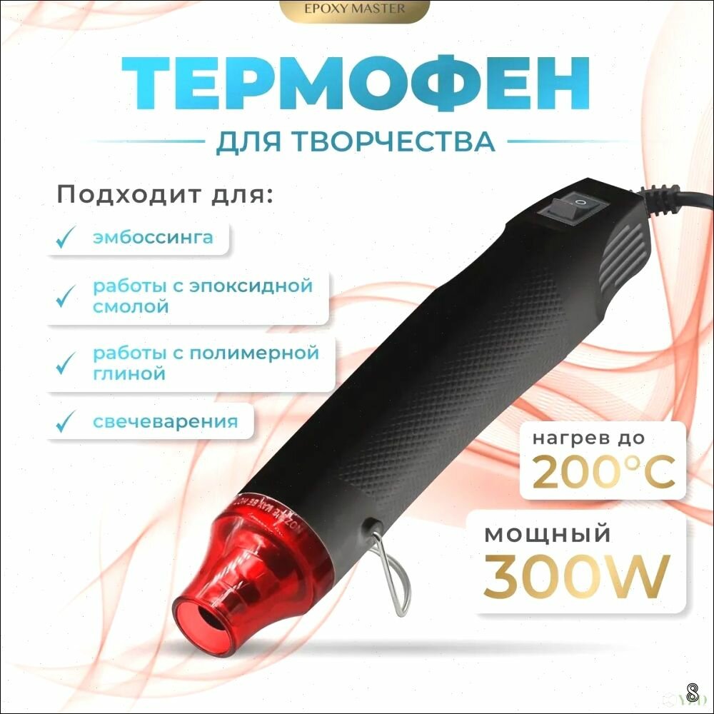 Мини фен для термоусадки/свечей/для эмбоссинга