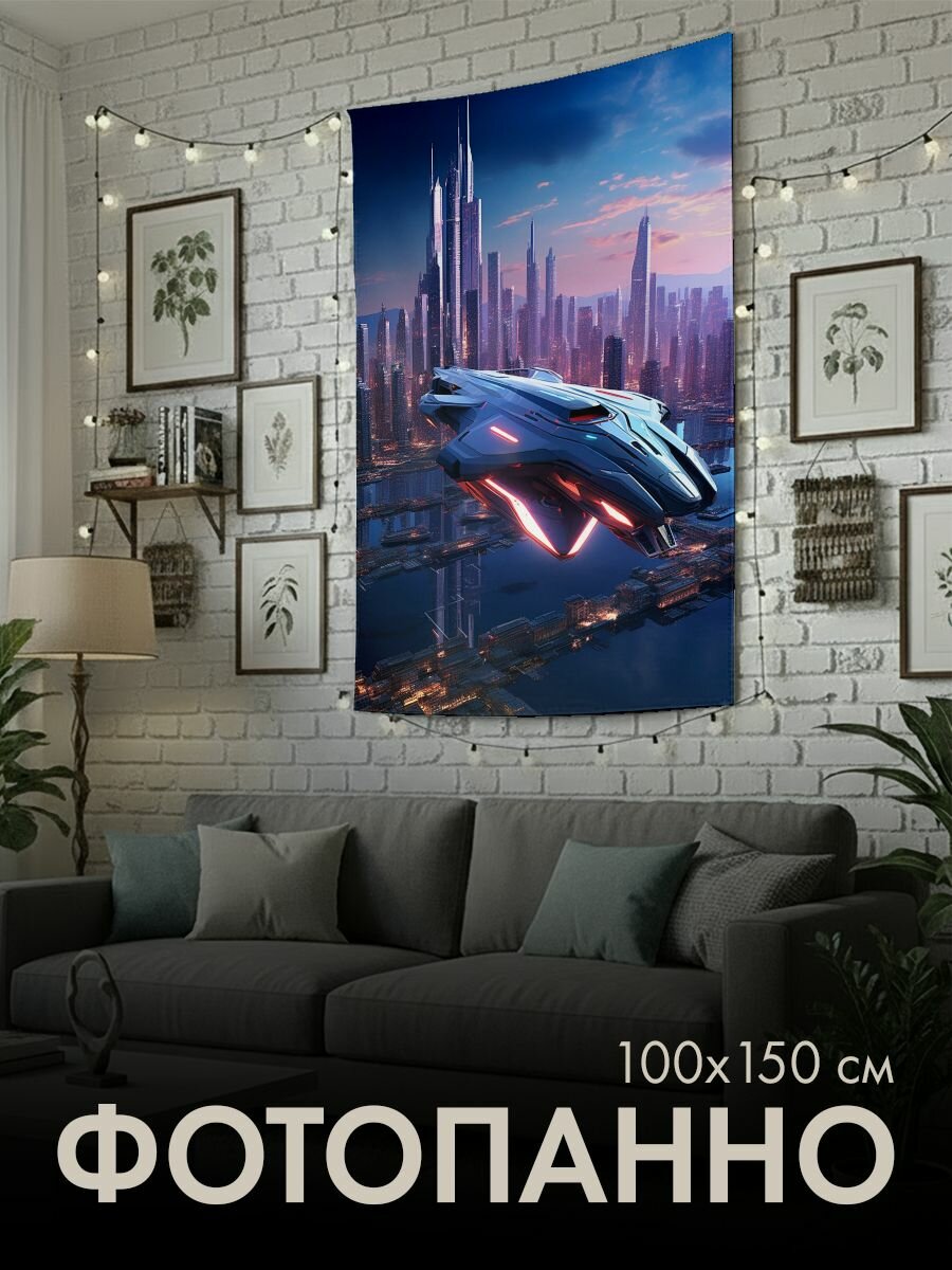 Панно тканевое PrintyFull / 100x150 см / футуристический