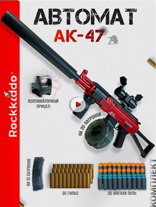 Игрушечное оружие