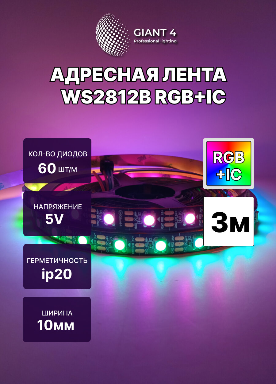 Адресная лента WS2812B 60 led 3м