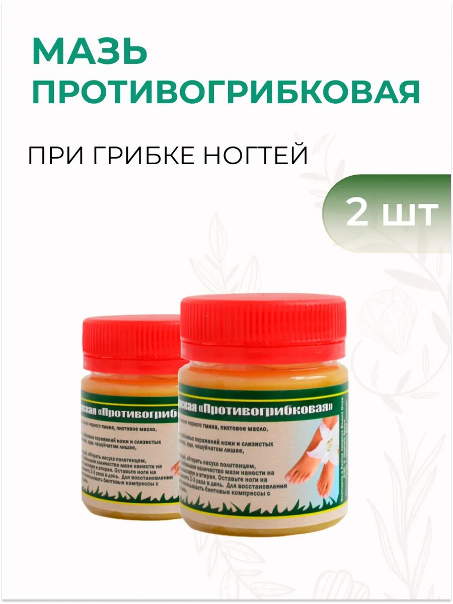 Мазь Монастырская Противогрибковая при грибке ногтей