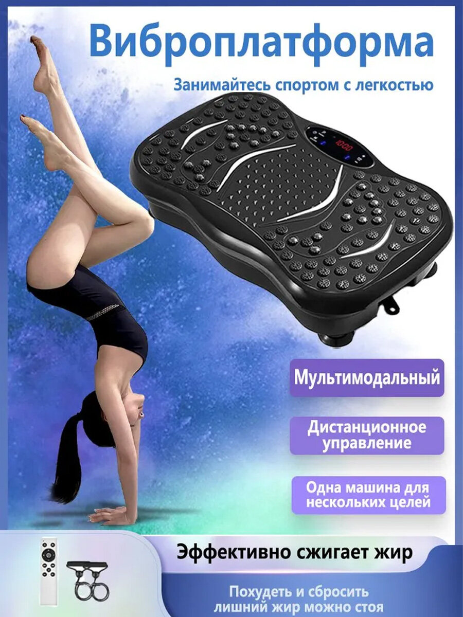 Виброплатформа для похудения до 200 кг с музыкой, домашний кардио тренажер электрический антицеллюлитный