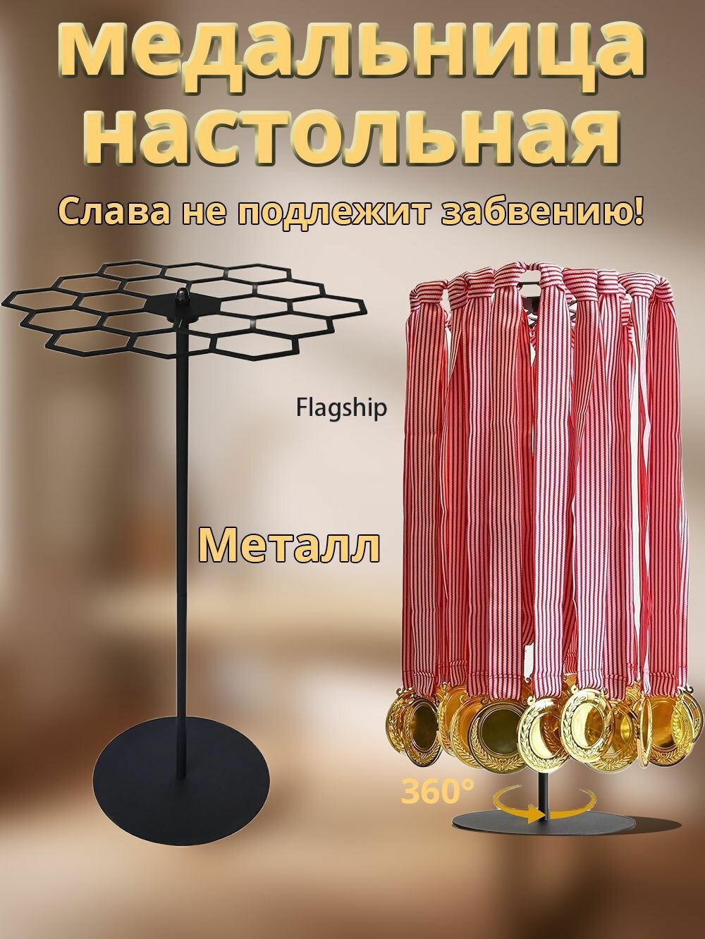 Поворотная настольная медальница из металла на 1 шт, вмещает более 45 медалей