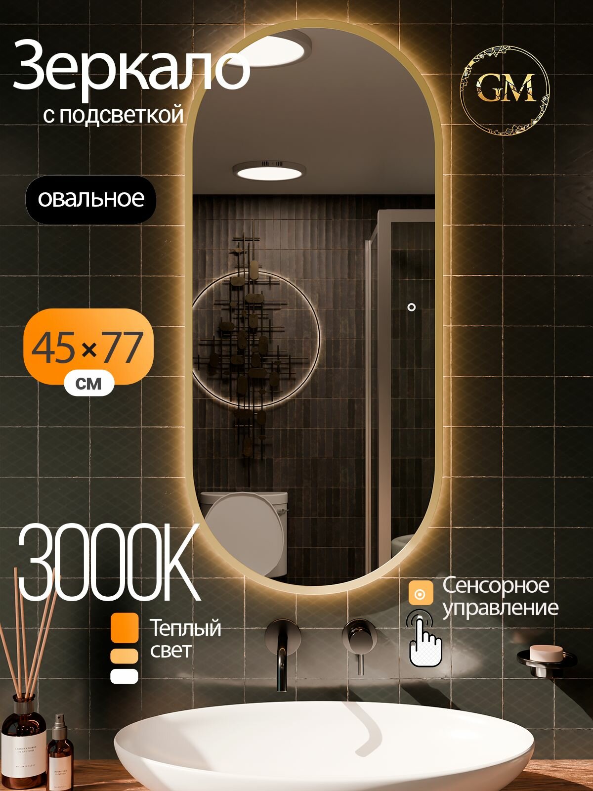 Зеркало настенное с подсветкой 45х77