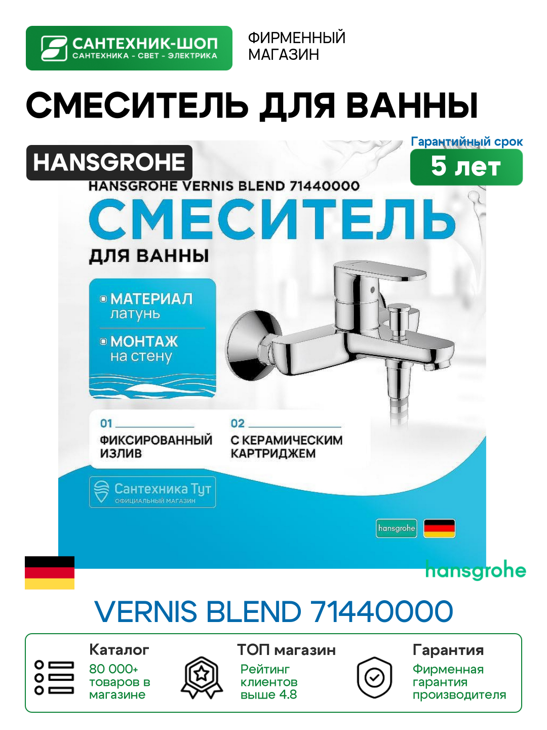 Смеситель для ванны Hansgrohe Vernis Blend 71440000 Хром латунь на стену