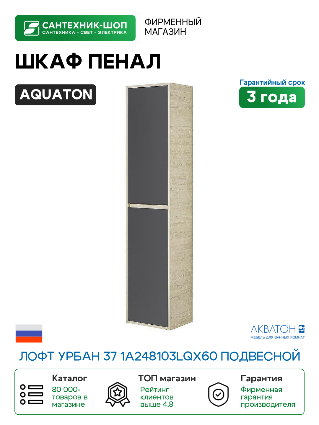 Шкаф пенал Aquaton Лофт Урбан 37 1A248103LQX60 подвесной Серый графит Дуб орегон МДФ / ЛДСП