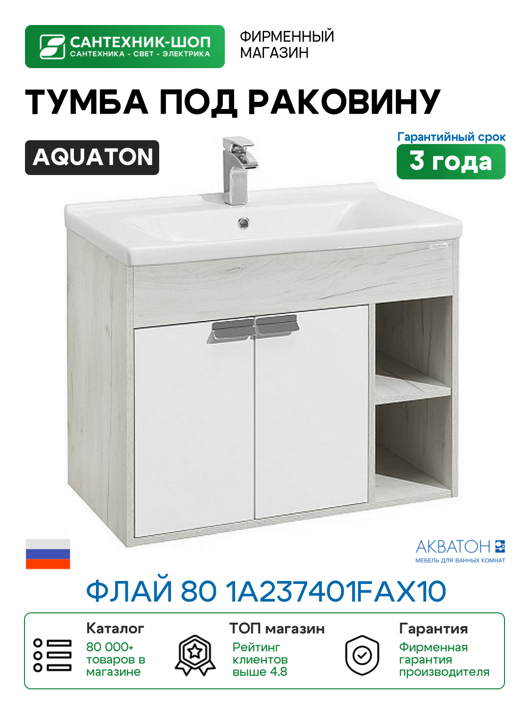 Тумба под раковину Aquaton Флай 80 1A237401FAX10 Белая Дуб крафт МДФ / ЛДСП