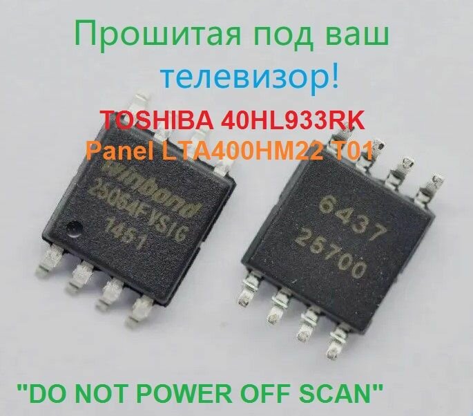 Микросхема прошитая под тв TOSHIBA 40HL933RK (Panel LTA400HM22 T01)"DO NOT POWER OFF SCAN"