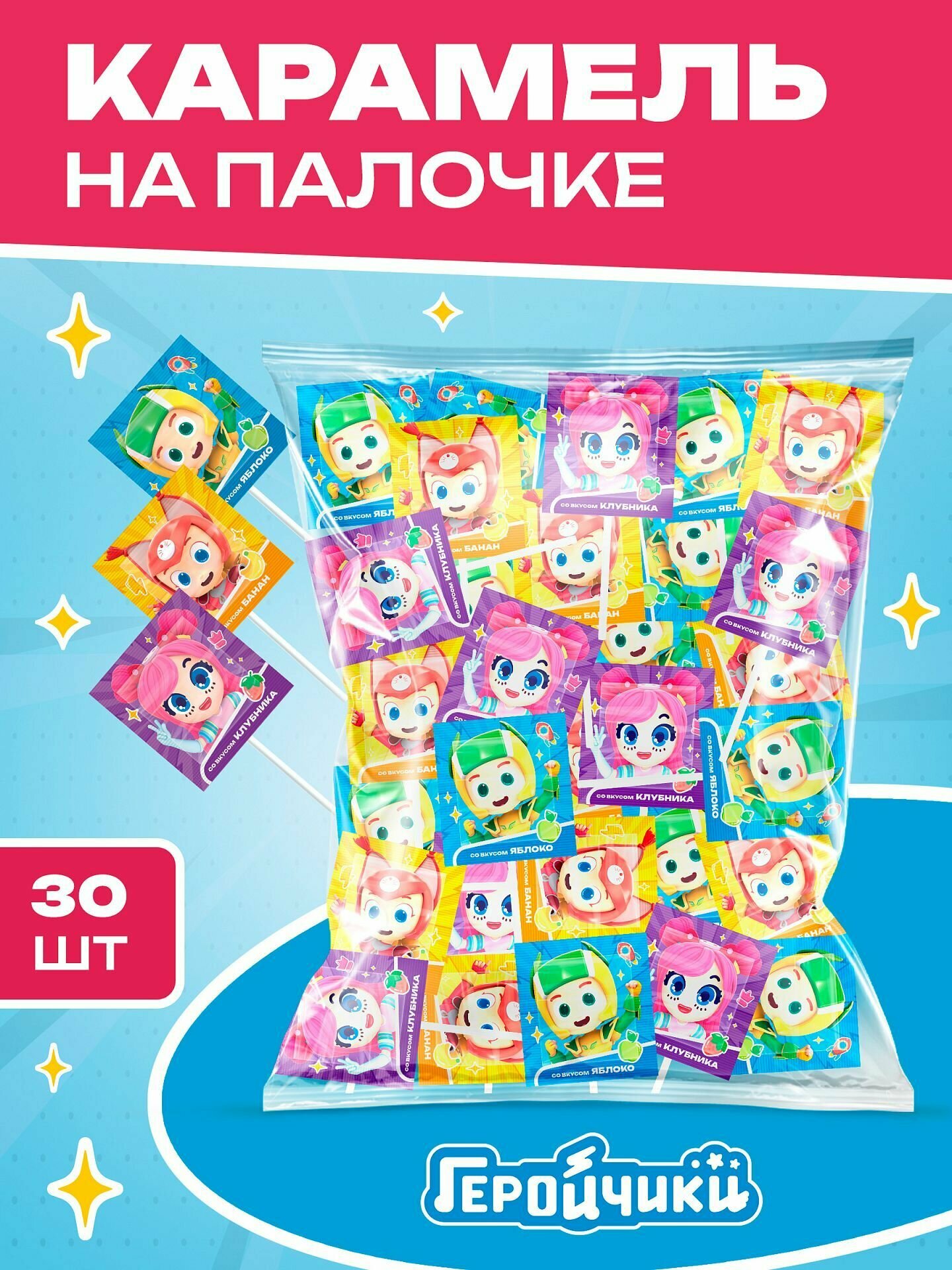 Леденцы на палочке SWEET POPS геройчики ,10г х 30шт, яблоко, банан, клубника