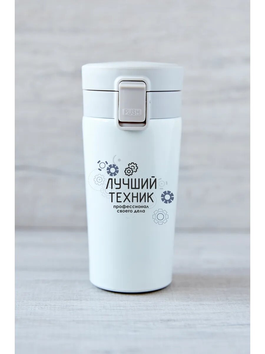Термокружка "Лучший техник"