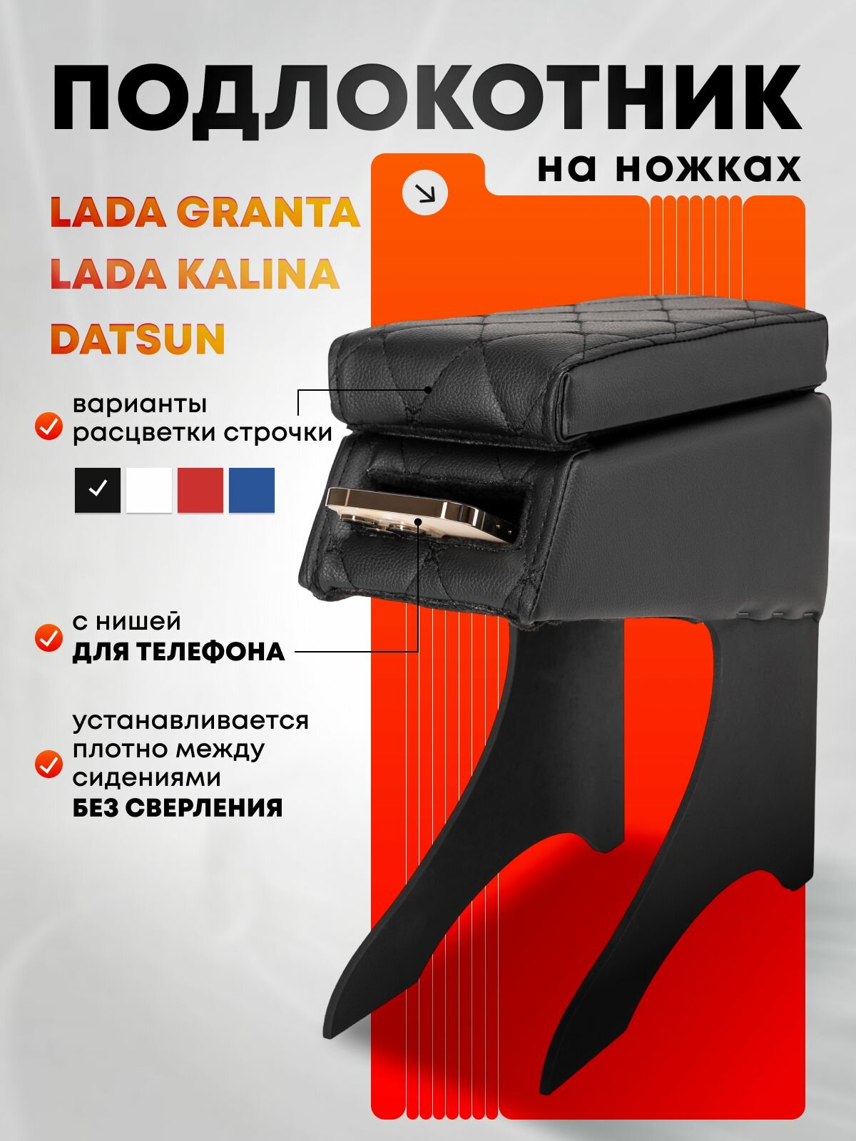 Подлокотник на машину Lada Granta Kalina с нишей под телефон