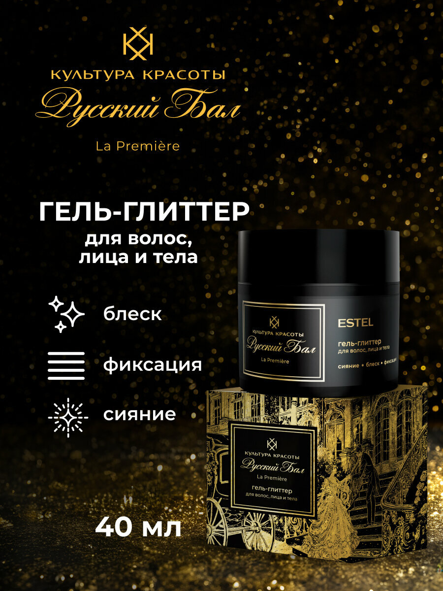 Гель-глиттер для лица, тела и волос ESTEL PROFESSIONAL Русский бал 40 мл