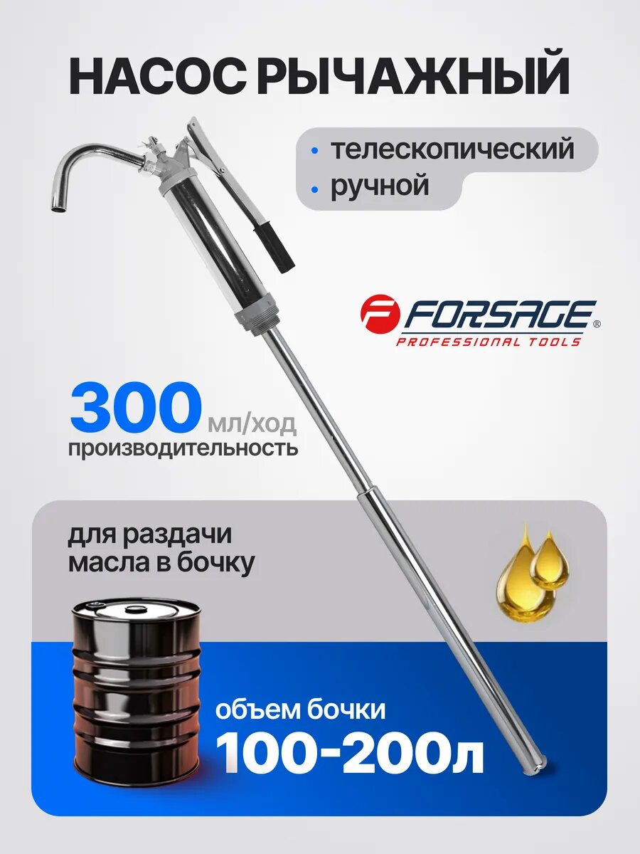 Насос ручной рычажный для перекачки масла