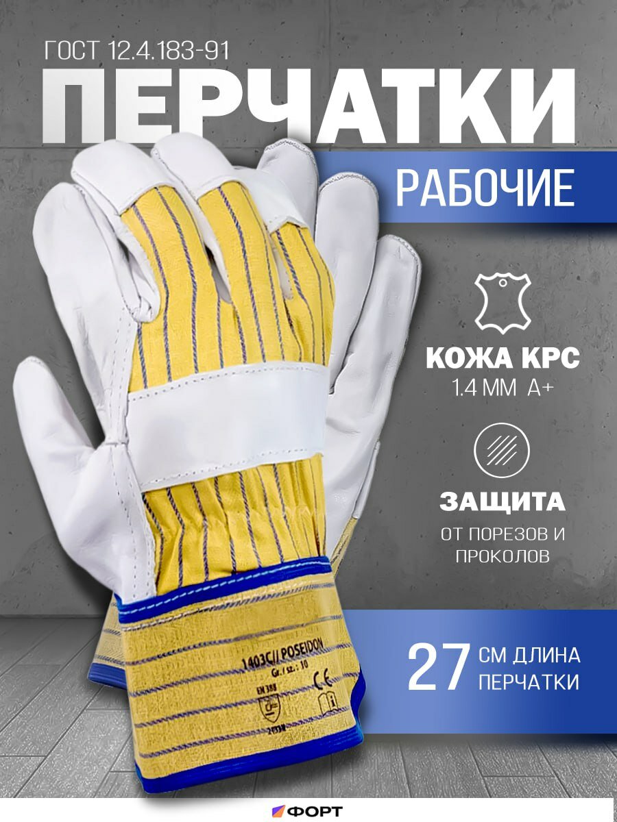 Перчатки рабочие Siberia, универсальные, кожа/ткань, защитные краги