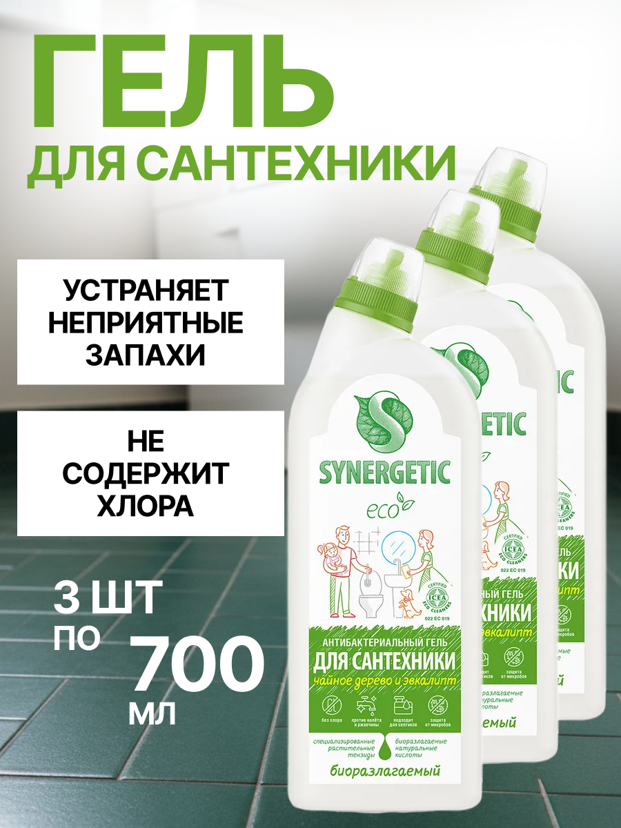 Набор 3 шт Synergetic Антибактериальный гель для сантехники Чайное дерево и эвкалипт 0,7 л