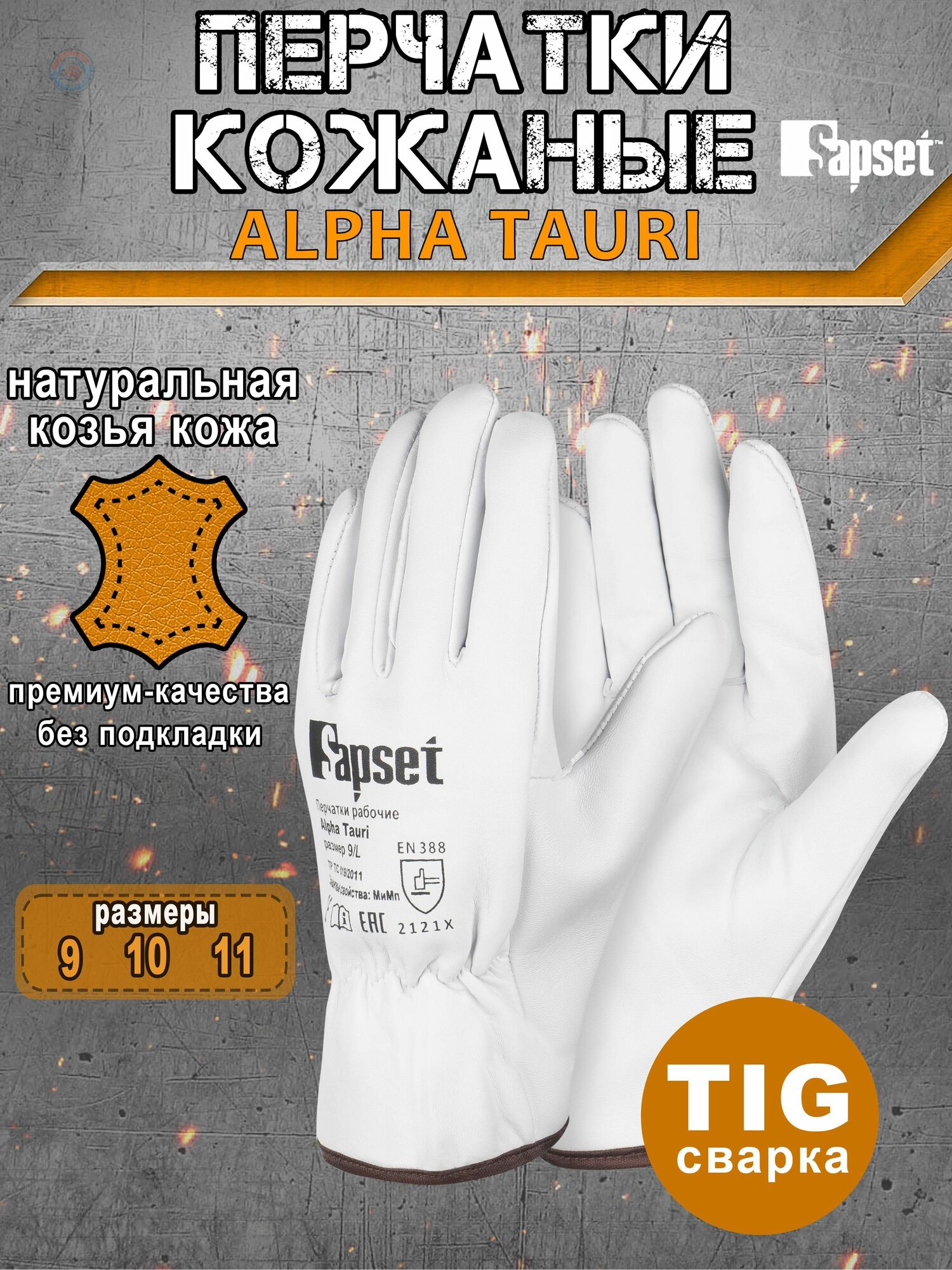 Краги сварщика из козьей кожи AB для TIG-сварки — анатомическая посадка, износостойкие перчатки, размеры 9-11