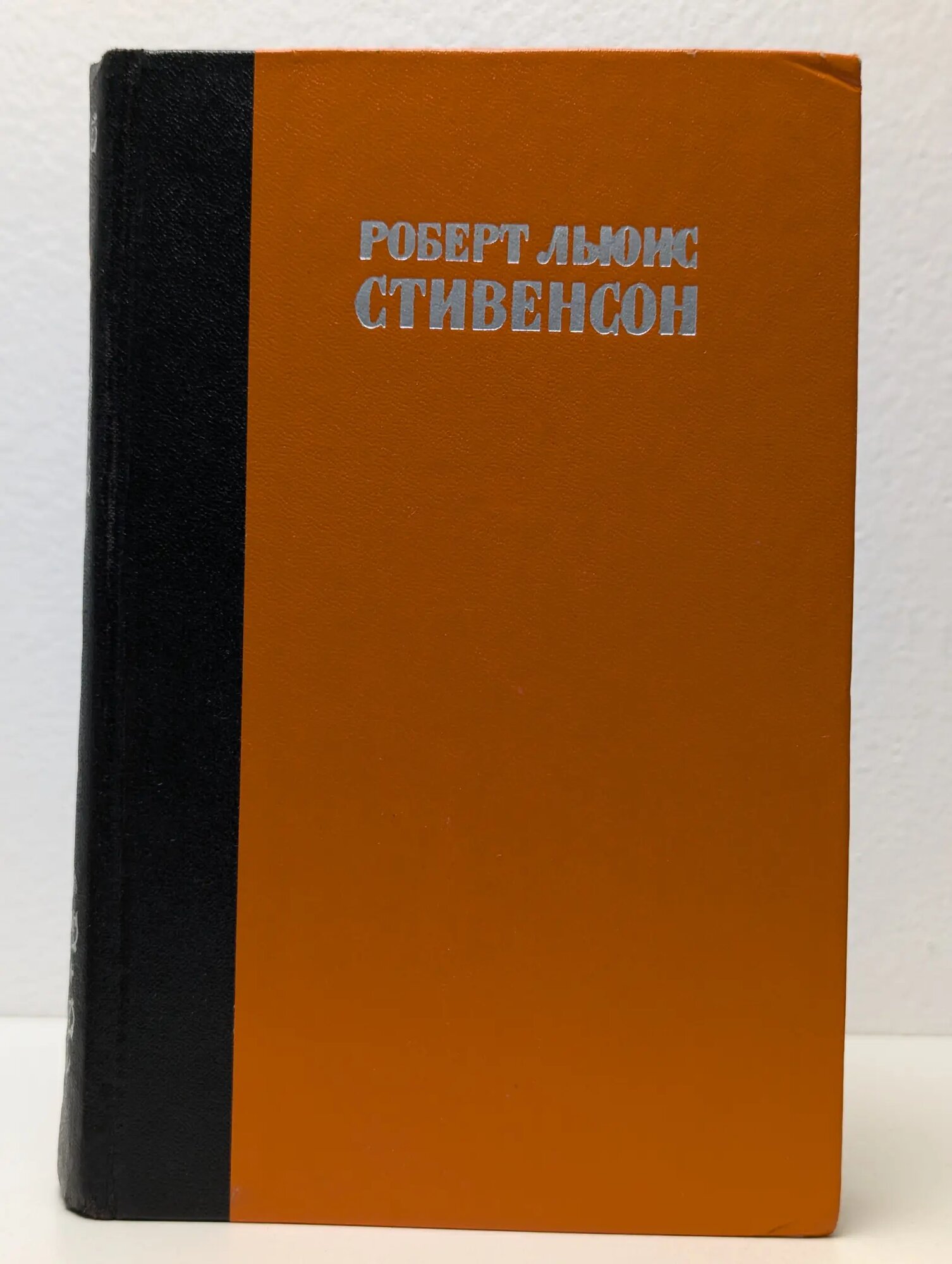 Остров сокровищ. Похищенный. Катриона Стивенсон Роберт Льюис 1977