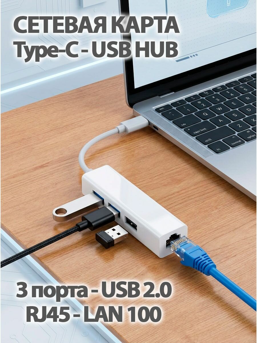 Сетевая карта/адаптер Type-C + USB HUB 3xUSB2.0-LAN100
