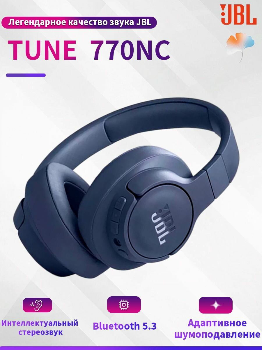 JBL TUNE770NCБеспроводная игровая гарнитура Bluetooth с шумоподавлением