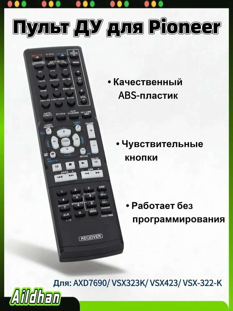 Пульт ДУ для Pioneer, чувствительные кнопки, для AXD7690 VSX323K VSX423 VSX 322 K VSX 523 K