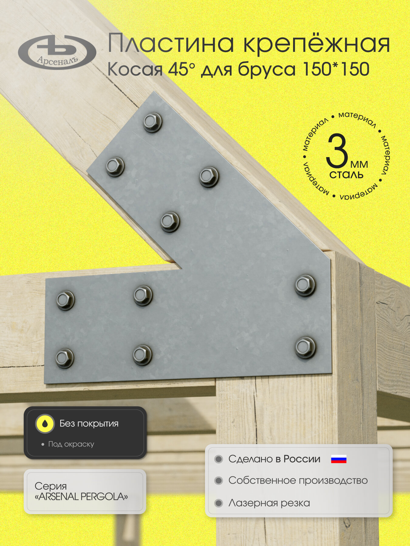 Пластина крепежная АрсеналЪ AR75PZ31007-06, для бруса, металлическая, 1 шт