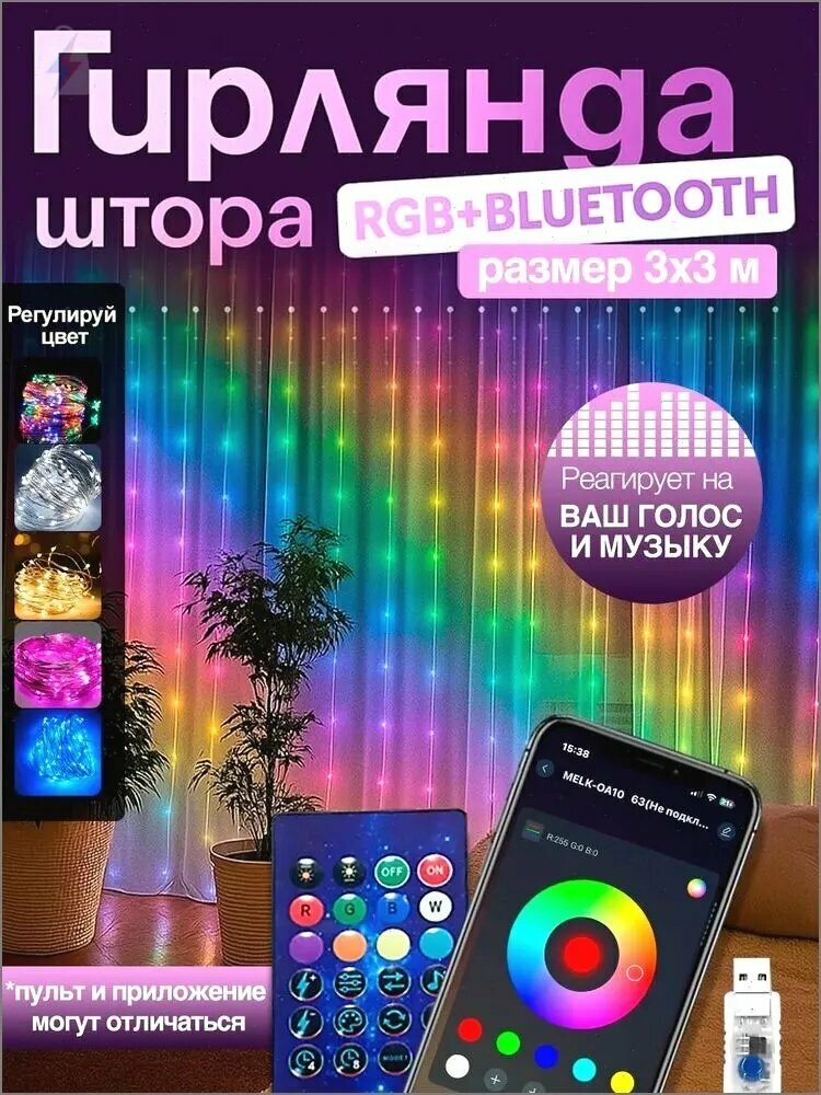 LAMPO4KA Электрогирлянда интерьерная Занавес Светодиодная 300 ламп, 3 м, питание От порта USB, 1 шт