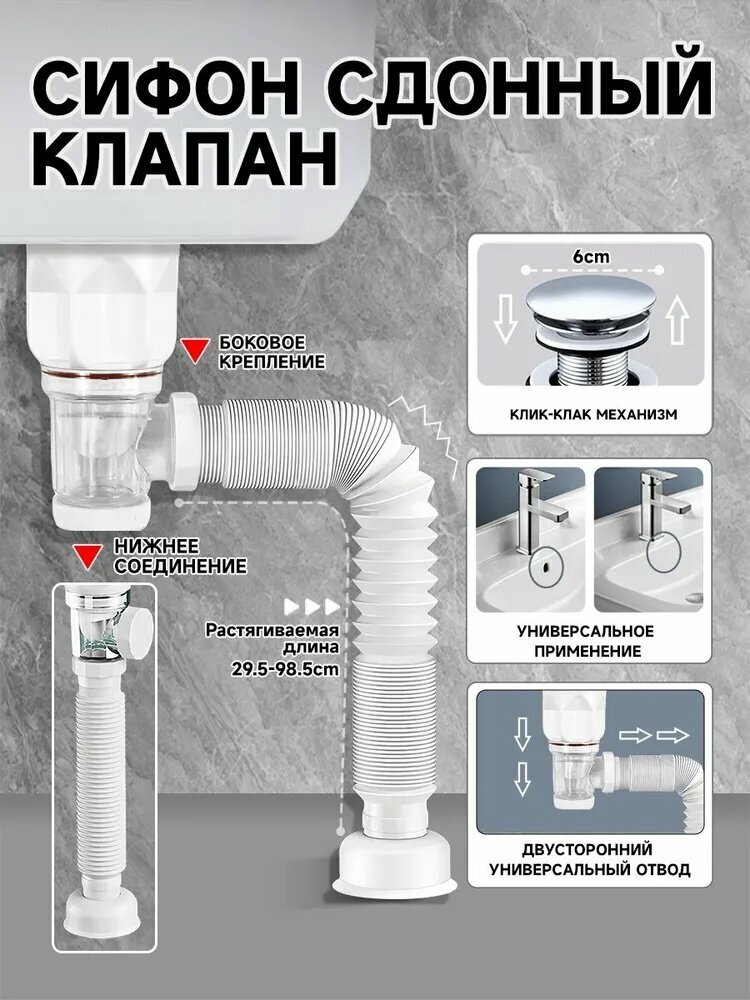 Сифон клик клак для умывальника и раковины в ванной и кухне / белый матовый слив универсальный