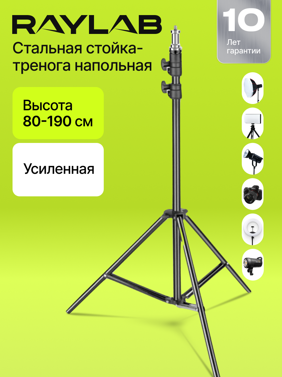 Стойка тренога для оборудования напольная для фотозоны