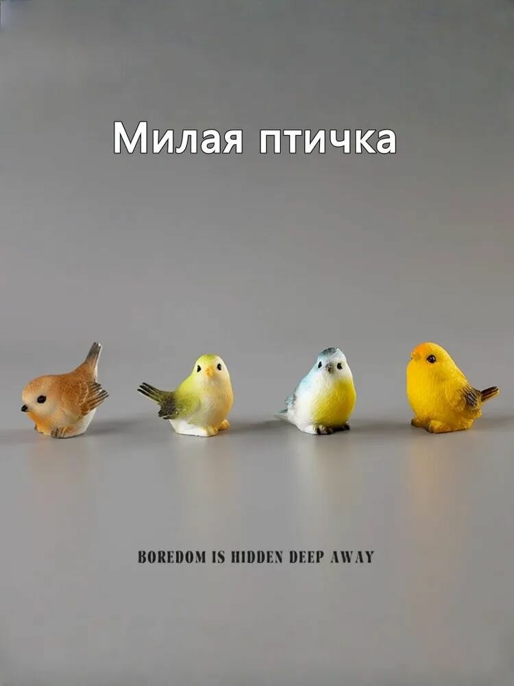 Набор фигурок: Декоративные птички для интерьера и сада, 4 шт.