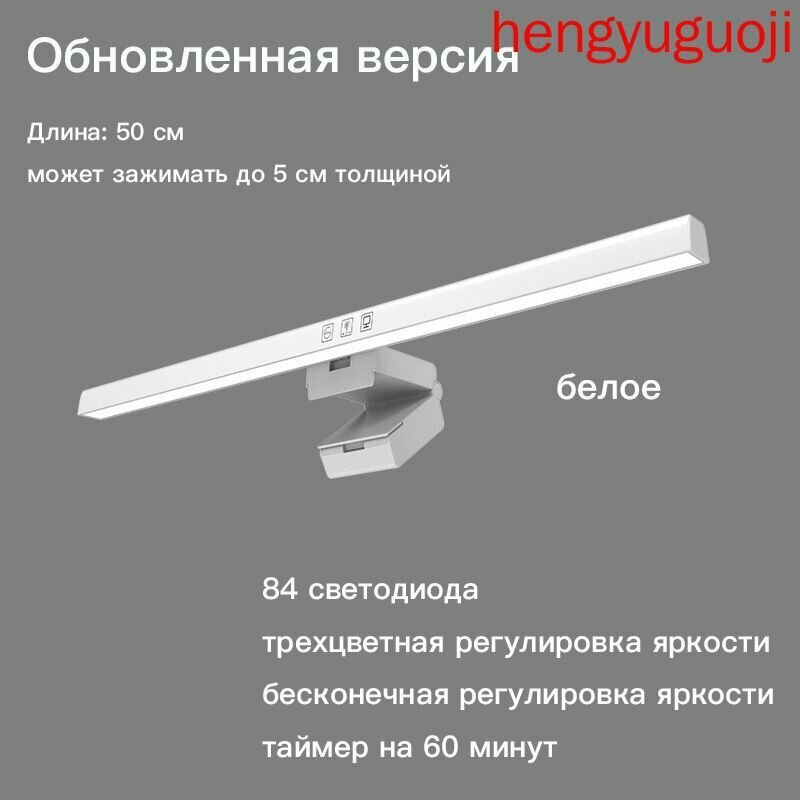 Подвесная лампа для монитора LED Monitor Light Bar, Три режима на выбор, Функция таймера-rted