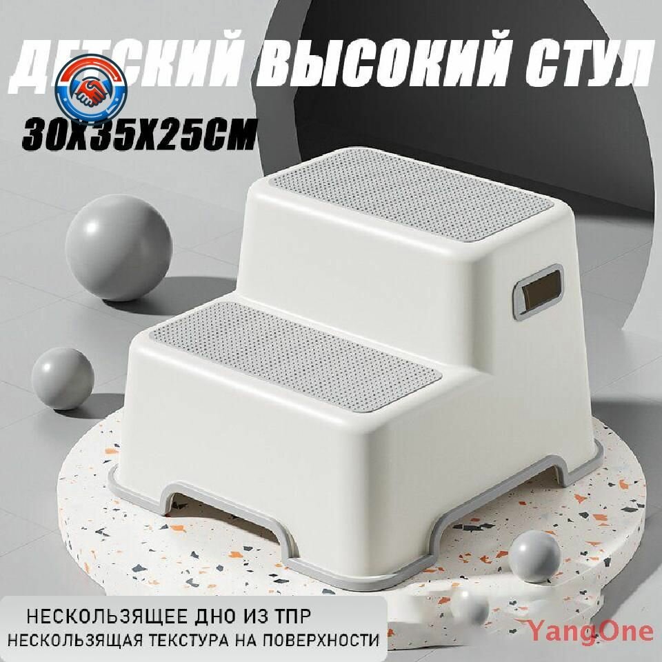 Детский стул-подставка пластиковый, многофункциональный табурет-ступенька с резиновыми противоскользящими ступенями и ребрами жесткости, устойчивая конструкция для ванной, туалета и кухни