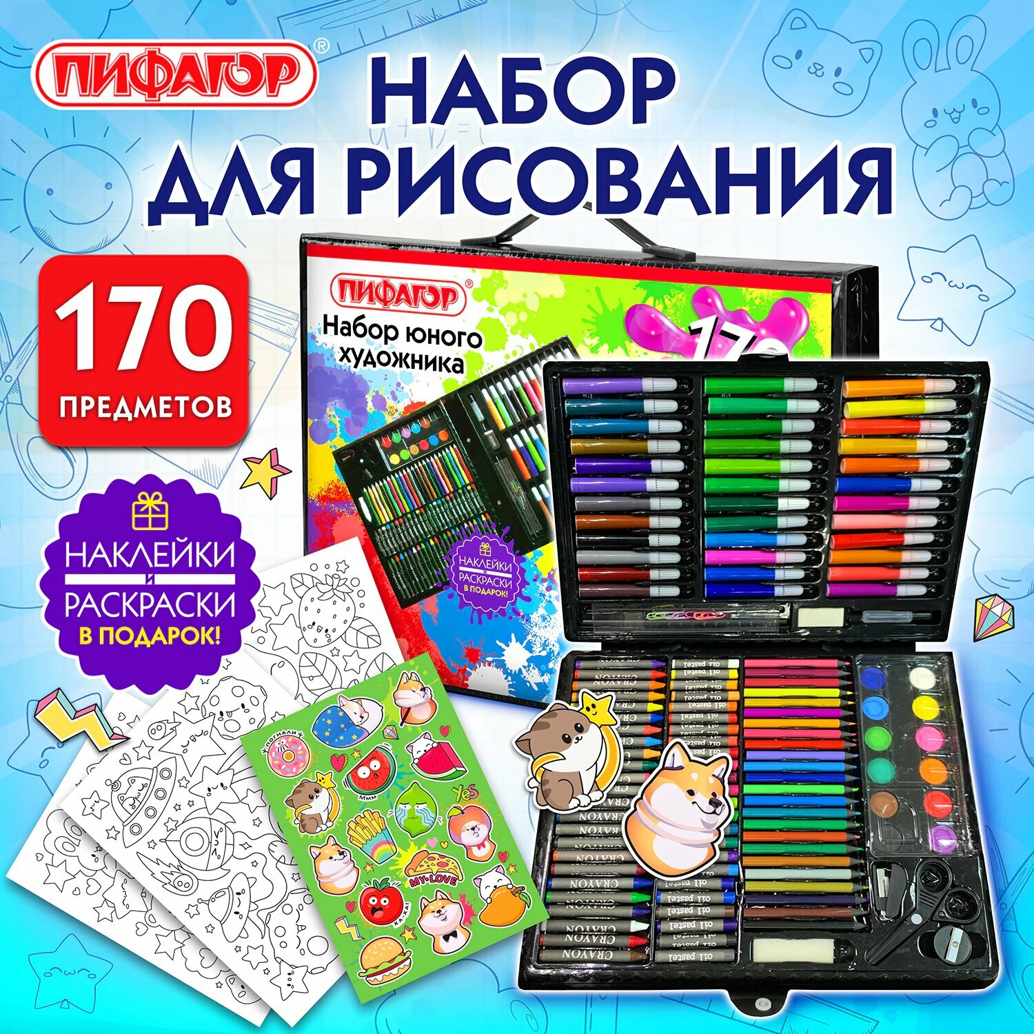 Набор юного художника "юный художник" для рисования и творчества, пифагор, 170 предметов, 665672