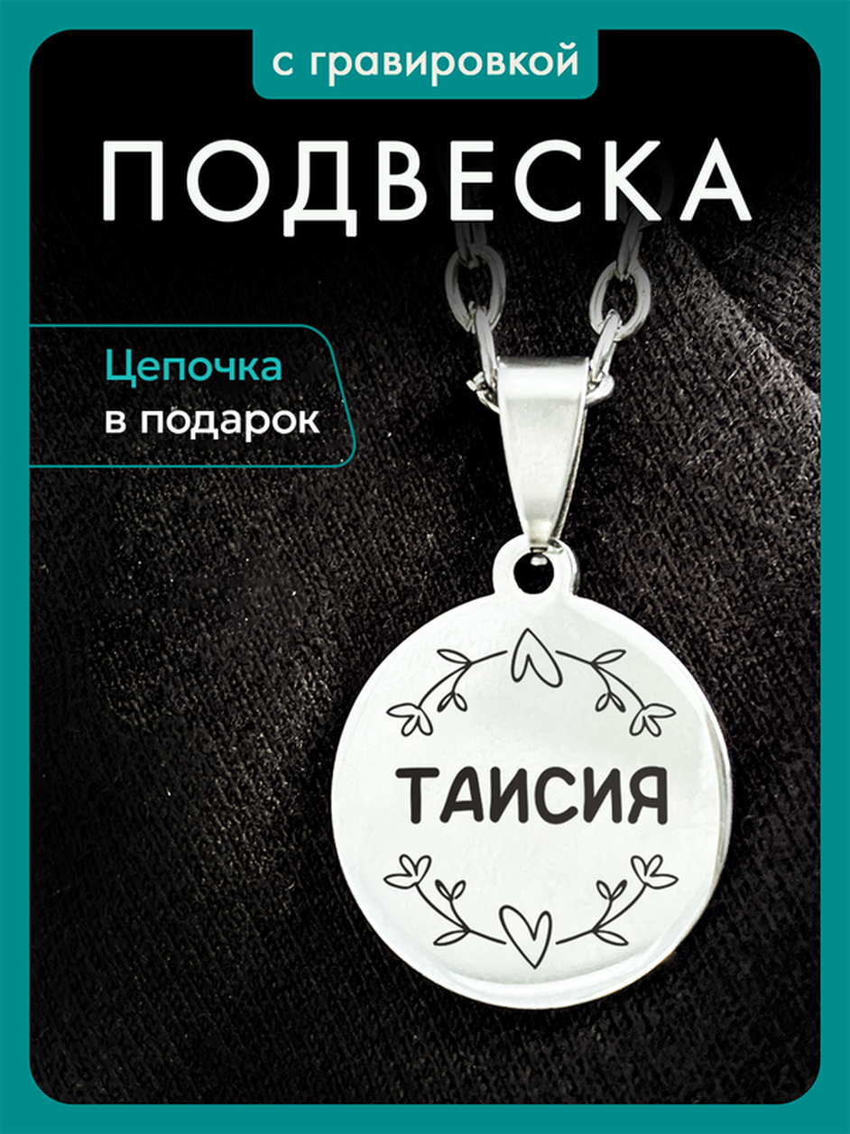 Подвеска