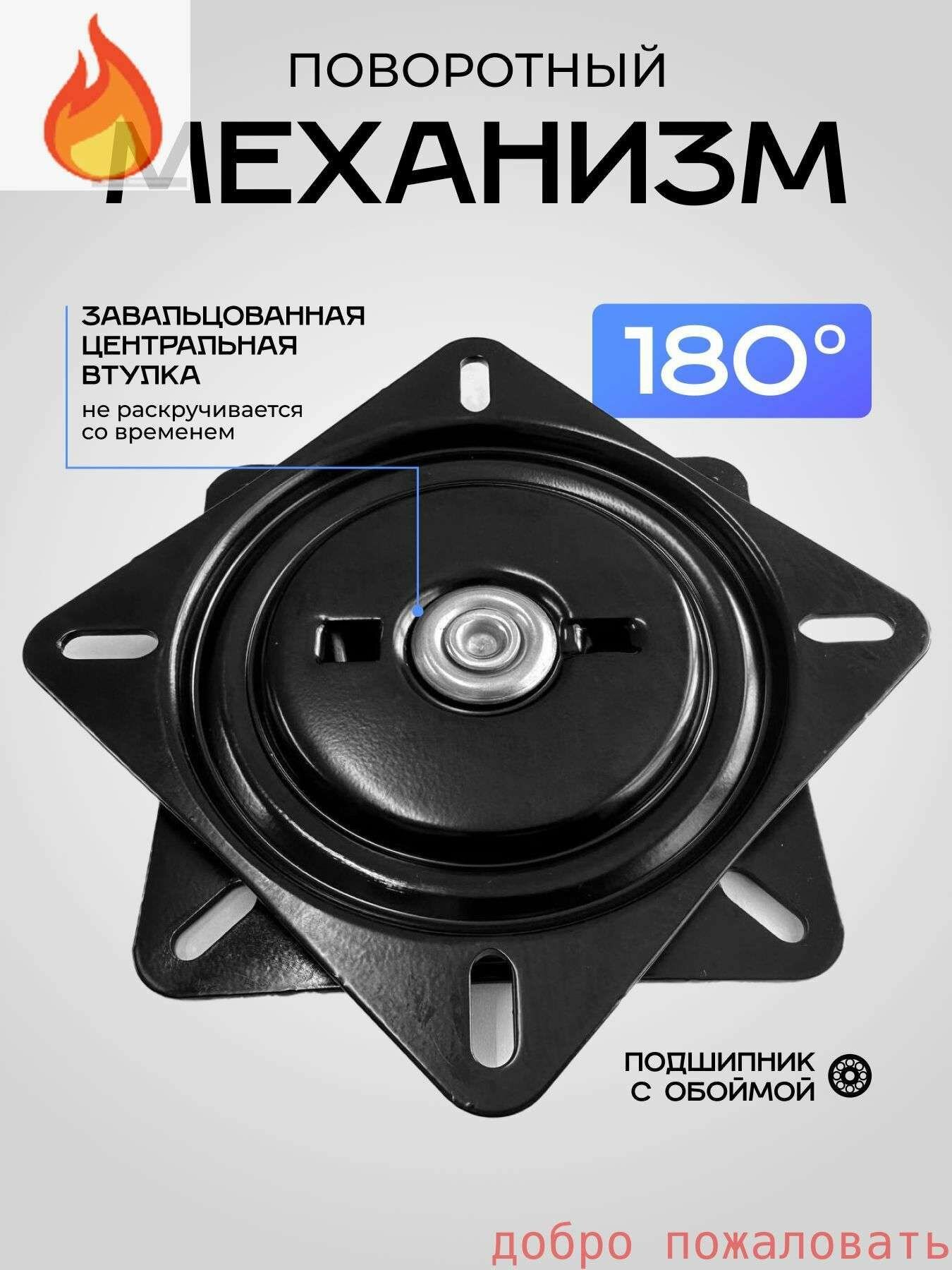 Поворотная пластина 180° с возвратным механизмом 160×160мм, толщина 20 мм — для стула и кресла, нагрузка до 150 кг
