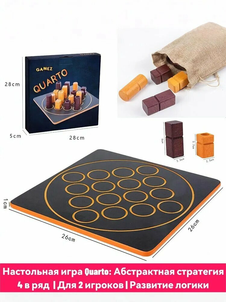 Настольная игра Quarto: Абстрактная стратегия 4 в ряд Для 2 игроков Развитие логики
