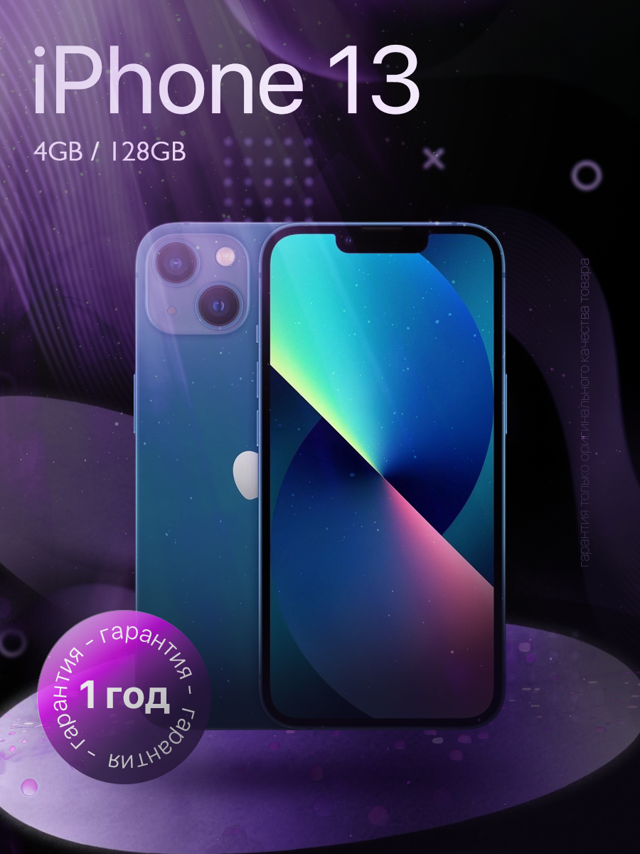 Смартфон Apple iPhone 13, 128GB, nano SIM/eSIM, стереодинамики, OLED-экран, синий